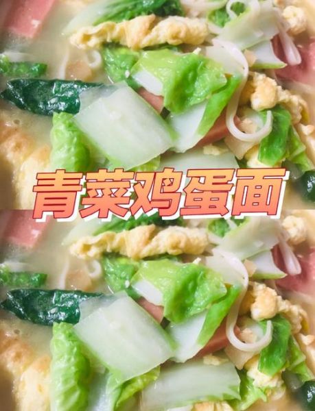 青菜鸡蛋汤面怎么做_汤面不糊锅的秘诀-第1张图片-山城妙识