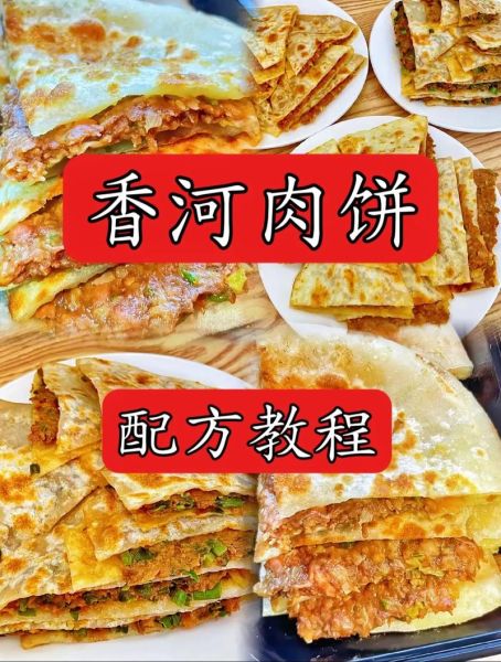 香河肉饼怎么和面_香河肉饼馅料怎么调-第1张图片-山城妙识
