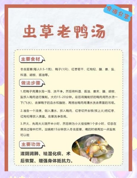 虫草花炖鸭汤什么人不能喝_禁忌有哪些-第2张图片-山城妙识 虫草花炖鸭汤什么人不能喝_禁忌有哪些-第2张图片-山城妙识