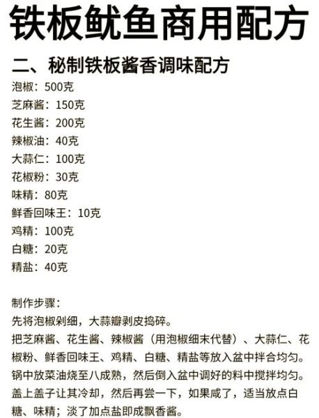 鱿鱼须铁板烧怎么做_铁板鱿鱼须腌制配方-第1张图片-山城妙识