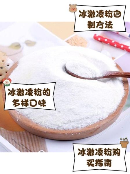 冰激凌粉安全吗_长期吃会不会有害-第1张图片-山城妙识 冰激凌粉安全吗_长期吃会不会有害-第1张图片-山城妙识