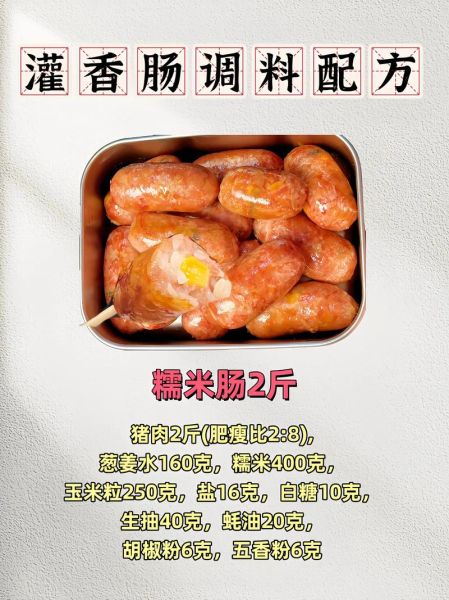 10斤香肠配方比例_灌肠前要不要焯水-第2张图片-山城妙识 10斤香肠配方比例_灌肠前要不要焯水-第2张图片-山城妙识