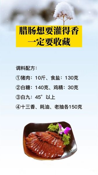 10斤香肠配方比例_灌肠前要不要焯水-第1张图片-山城妙识 10斤香肠配方比例_灌肠前要不要焯水-第1张图片-山城妙识