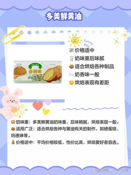 黄油推荐哪个牌子好_如何挑选黄油-第1张图片-山城妙识 黄油推荐哪个牌子好_如何挑选黄油-第1张图片-山城妙识