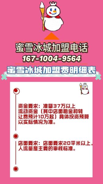 蜜雪冰城加盟十个九个亏是真的吗_加盟失败原因深度解析-第3张图片-山城妙识