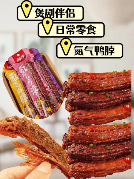 鸭脖热量高吗_减肥能吃鸭脖吗-第3张图片-山城妙识 鸭脖热量高吗_减肥能吃鸭脖吗-第3张图片-山城妙识