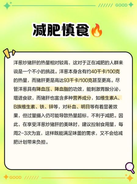 猪肝炒洋葱有什么功效_猪肝炒洋葱能补血吗-第1张图片-山城妙识