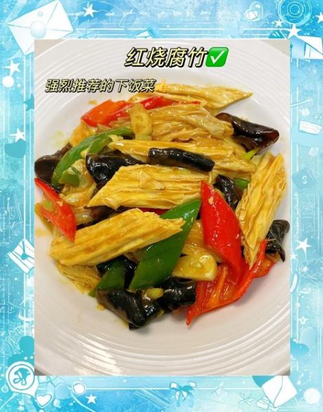 炒腐竹怎么做好吃_腐竹泡多久才软-第1张图片-山城妙识