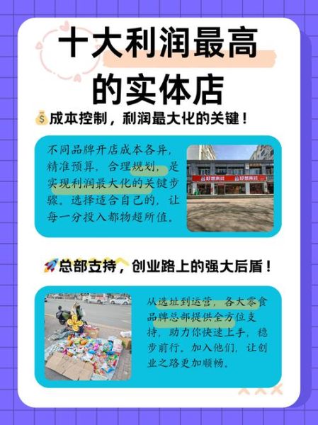 零食店利润一般在多少_开零食店一年能赚多少钱-第2张图片-山城妙识