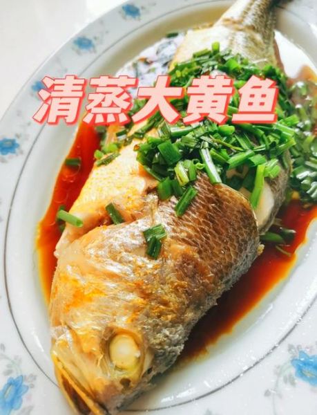 黄花鱼怎么蒸_蒸黄花鱼几分钟最好-第2张图片-山城妙识