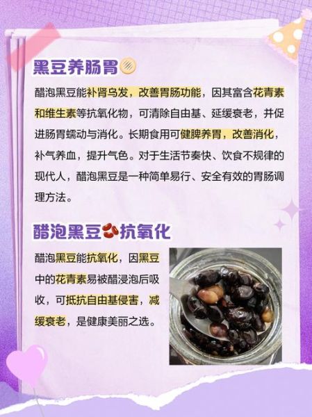 醋泡黑豆的功效与禁忌_哪些人不能吃-第3张图片-山城妙识 醋泡黑豆的功效与禁忌_哪些人不能吃-第3张图片-山城妙识