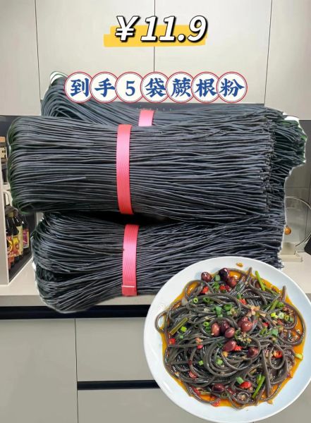 凉拌厥根粉丝怎么做_厥根粉丝热量高吗-第1张图片-山城妙识