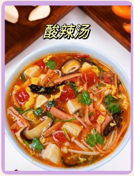 酸辣汤是哪里的菜_酸辣汤起源地-第1张图片-山城妙识