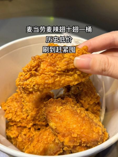 麦当劳麦辣鸡翅配方_如何在家复刻-第1张图片-山城妙识