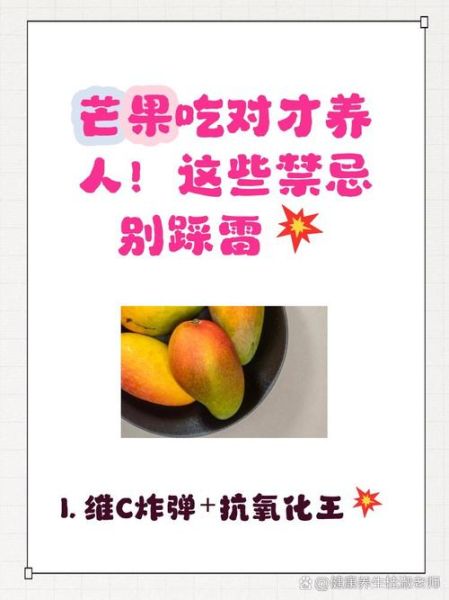 芒果的功效与禁忌_芒果怎么吃最好-第3张图片-山城妙识