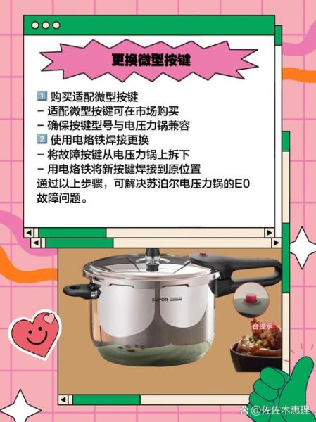 苏泊尔电压力锅E3故障怎么处理_苏泊尔电压力锅盖子打不开怎么办-第2张图片-山城妙识