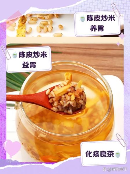 陈皮炒米茶的功效与作用_适合什么人喝-第1张图片-山城妙识