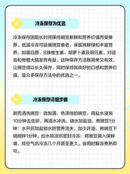 豌豆怎么保存才新鲜_豌豆放冰箱能放多久-第3张图片-山城妙识