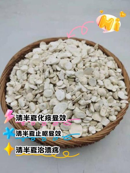 法半夏的功效与作用及禁忌_孕妇能吃吗-第2张图片-山城妙识