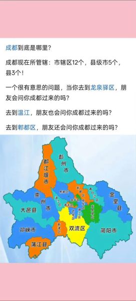 郫县是哪个省_郫县属于哪个市管辖-第2张图片-山城妙识