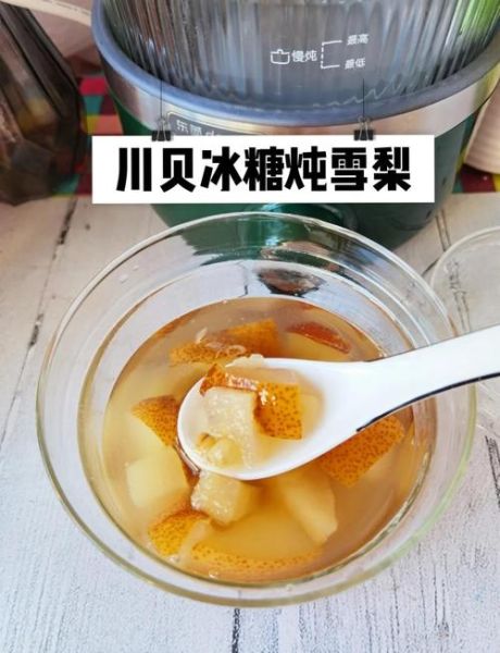 雪梨川贝炖冰糖怎么做_川贝炖雪梨止咳效果好吗-第2张图片-山城妙识