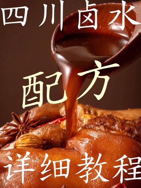 正宗川味卤菜怎么做_川味卤水配方比例-第3张图片-山城妙识 正宗川味卤菜怎么做_川味卤水配方比例-第3张图片-山城妙识