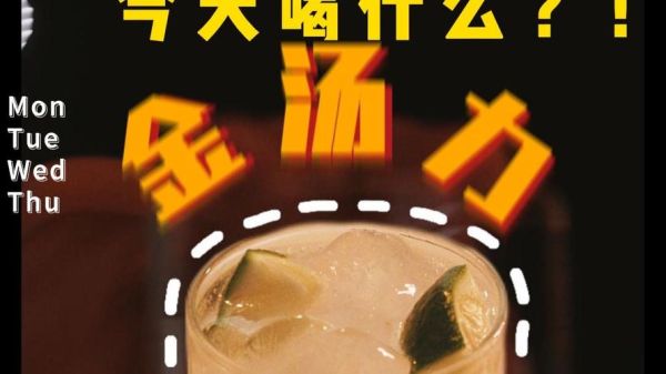 金汤力度数是多少_金汤力酒精浓度高吗-第2张图片-山城妙识 金汤力度数是多少_金汤力酒精浓度高吗-第2张图片-山城妙识