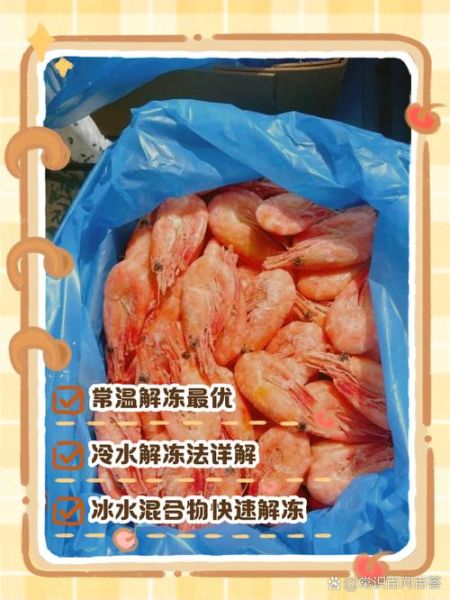 冰对虾怎么解冻_冰对虾的家常做法大全-第1张图片-山城妙识