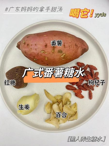 蕃薯糖水怎么做_蕃薯糖水要煮多久-第1张图片-山城妙识