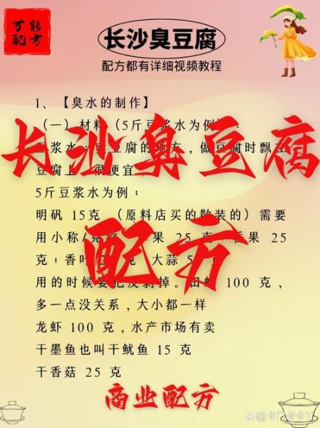 长沙臭豆腐怎么做_正宗长沙臭豆腐制作步骤-第3张图片-山城妙识