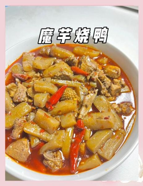 魔芋烧鸭子怎么做好吃_魔芋烧鸭子家常做法-第3张图片-山城妙识 魔芋烧鸭子怎么做好吃_魔芋烧鸭子家常做法-第3张图片-山城妙识