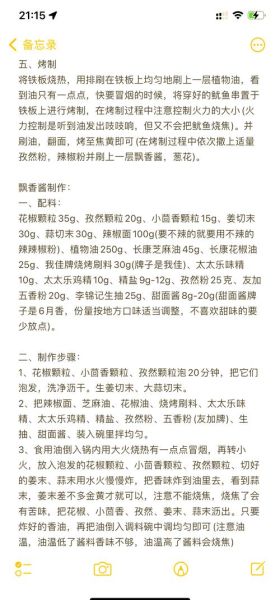 铁板鱿鱼酱料怎么调_铁板鱿鱼酱料配方比例-第3张图片-山城妙识