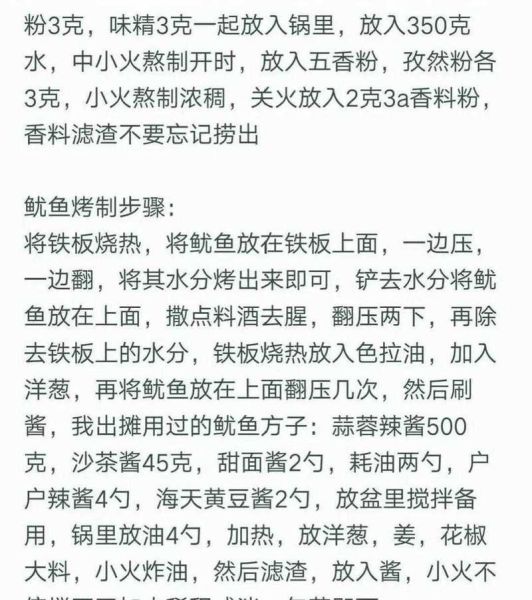 铁板鱿鱼酱料怎么调_铁板鱿鱼酱料配方比例-第2张图片-山城妙识