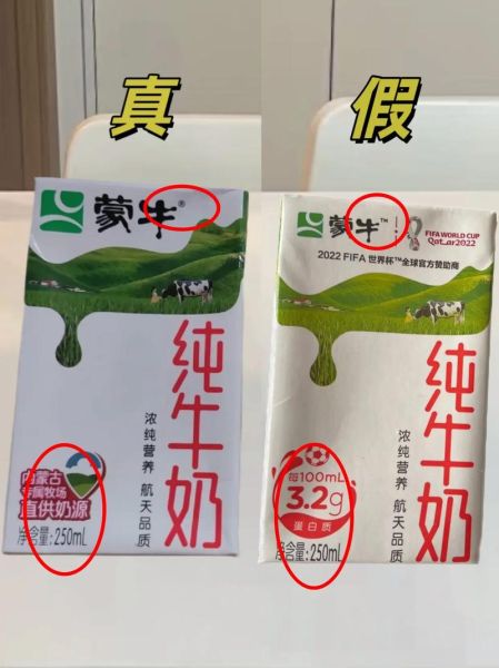 蒙牛纯牛奶真假辨别图_如何快速识别正品-第1张图片-山城妙识 蒙牛纯牛奶真假辨别图_如何快速识别正品-第1张图片-山城妙识