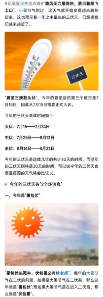入伏从哪一天开始_2024入伏时间怎么算-第3张图片-山城妙识 入伏从哪一天开始_2024入伏时间怎么算-第3张图片-山城妙识