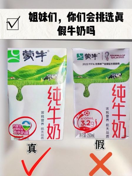 蒙牛纯牛奶真假辨别图_如何快速识别正品-第2张图片-山城妙识 蒙牛纯牛奶真假辨别图_如何快速识别正品-第2张图片-山城妙识