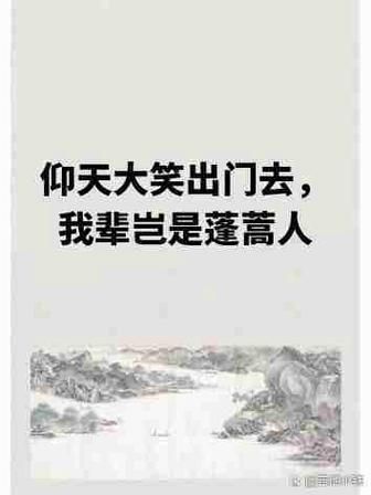 蓬蒿人是什么意思_蓬蒿人怎么读-第1张图片-山城妙识