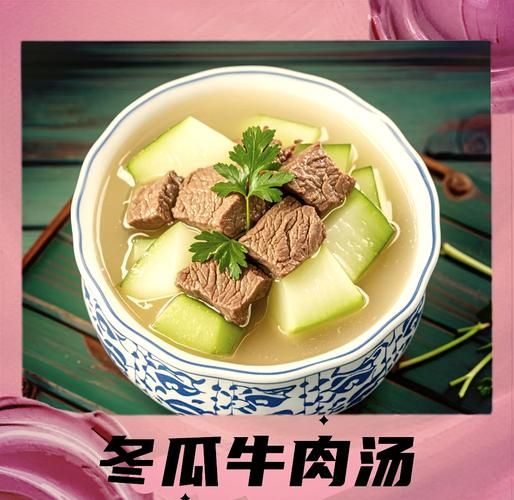 冬瓜炖牛肉怎么做_冬瓜炖牛肉要焯水吗-第3张图片-山城妙识