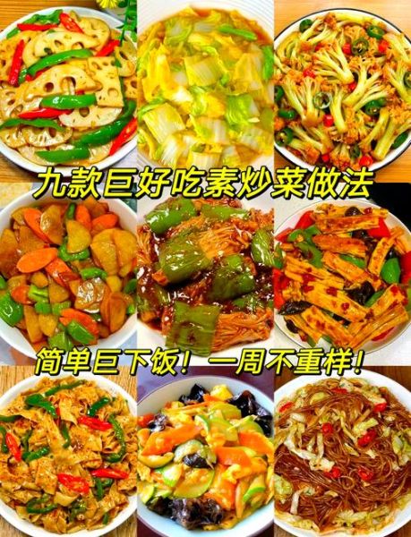 素菜菜谱大全_素菜怎么做好吃-第1张图片-山城妙识