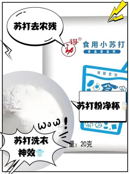 食用小苏打有什么作用_食用小苏打能做什么-第2张图片-山城妙识