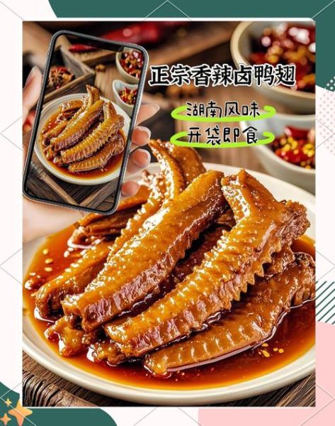 香辣鸭翅怎么做_香辣鸭翅的做法大全-第1张图片-山城妙识
