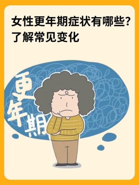 女人更年期有啥症状_如何缓解更年期不适-第3张图片-山城妙识 女人更年期有啥症状_如何缓解更年期不适-第3张图片-山城妙识