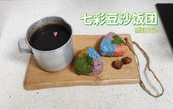 彩色饭团怎么做_彩色饭团用什么米最好-第2张图片-山城妙识