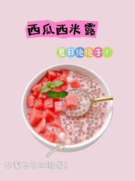 西瓜西米露怎么煮_西瓜西米露煮多久才透明-第1张图片-山城妙识 西瓜西米露怎么煮_西瓜西米露煮多久才透明-第1张图片-山城妙识