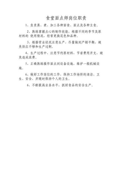 面点师岗位职责有哪些_面点师日常工作内容-第1张图片-山城妙识 面点师岗位职责有哪些_面点师日常工作内容-第1张图片-山城妙识