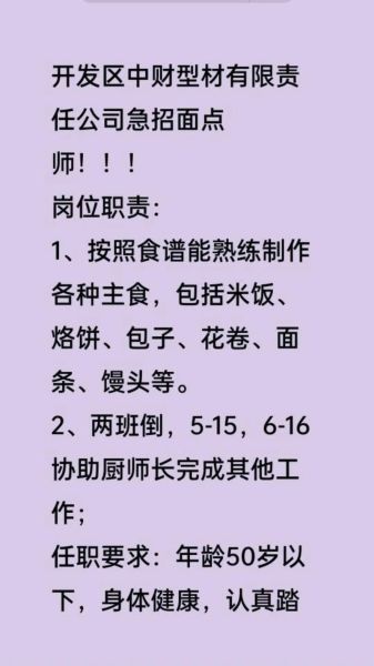 面点师岗位职责有哪些_面点师日常工作内容-第2张图片-山城妙识 面点师岗位职责有哪些_面点师日常工作内容-第2张图片-山城妙识