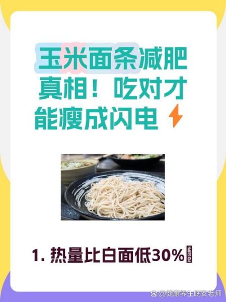 面条热量高吗_减肥可以吃面条吗-第3张图片-山城妙识