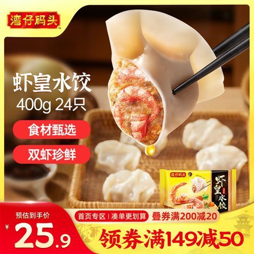 湾仔码头虾皇水饺好吃吗_湾仔码头虾皇水饺多少钱一袋-第1张图片-山城妙识 湾仔码头虾皇水饺好吃吗_湾仔码头虾皇水饺多少钱一袋-第1张图片-山城妙识