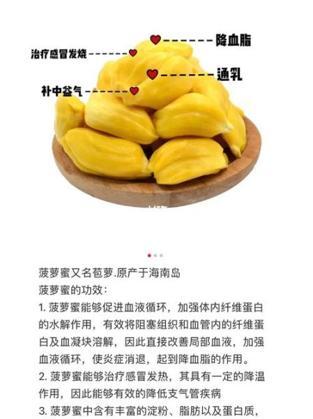 菠萝蜜有减肥功效吗_吃菠萝蜜能瘦身吗-第3张图片-山城妙识 菠萝蜜有减肥功效吗_吃菠萝蜜能瘦身吗-第3张图片-山城妙识