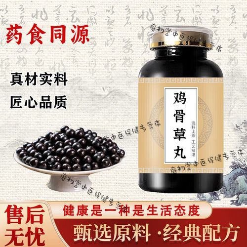 鸡骨草丸的功效与作用_鸡骨草丸能长期服用吗-第3张图片-山城妙识